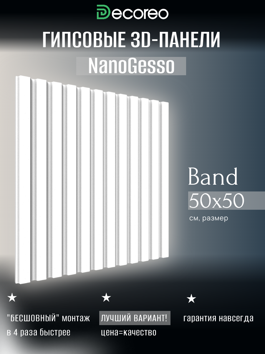 Гипсовая панель на стену "Band" 50х50см / Панно на стену для интерьера