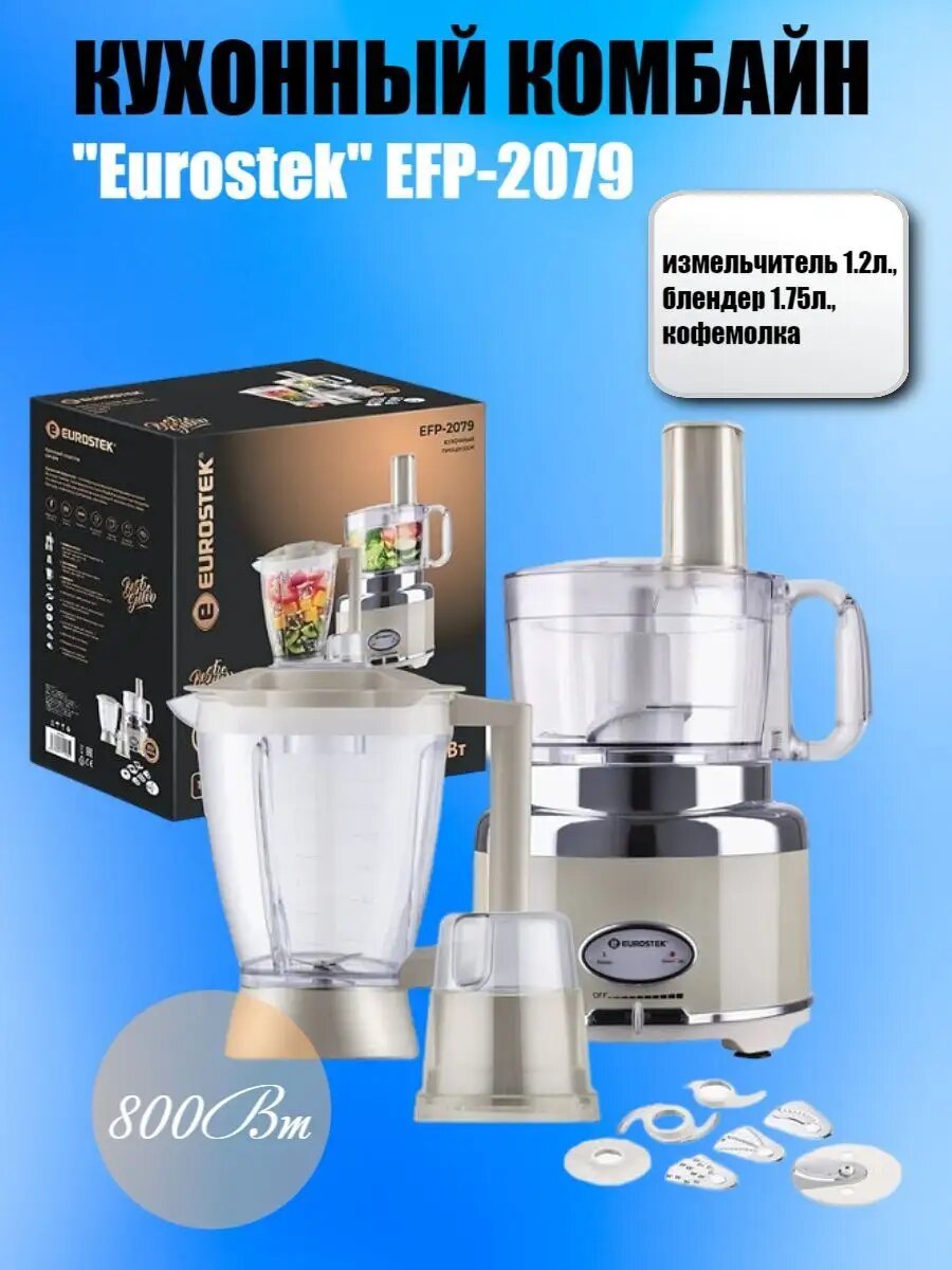 Кухонный комбайн Eurostek EFP-2079, 10 в 1