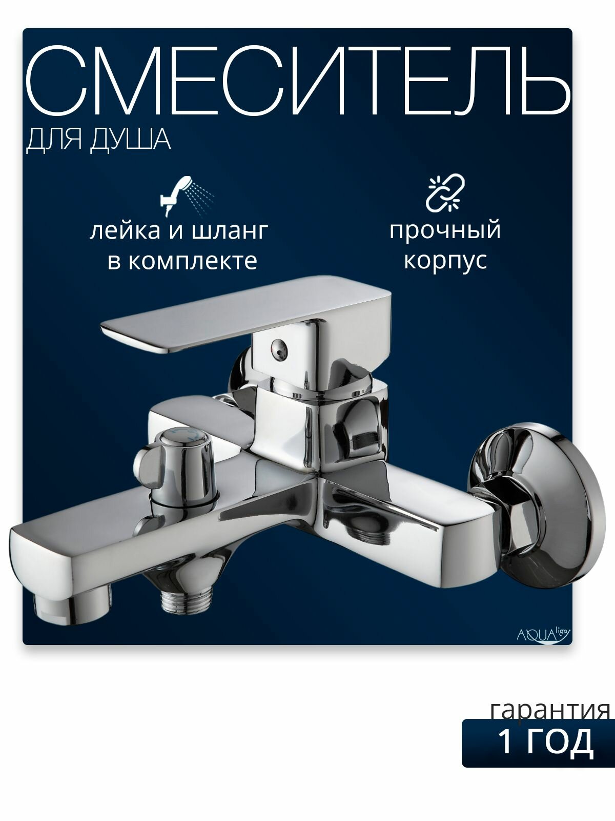 Смеситель для ванны с душем с коротким изливом хром, кран однорычажный с лейкой, шлангом, матовый