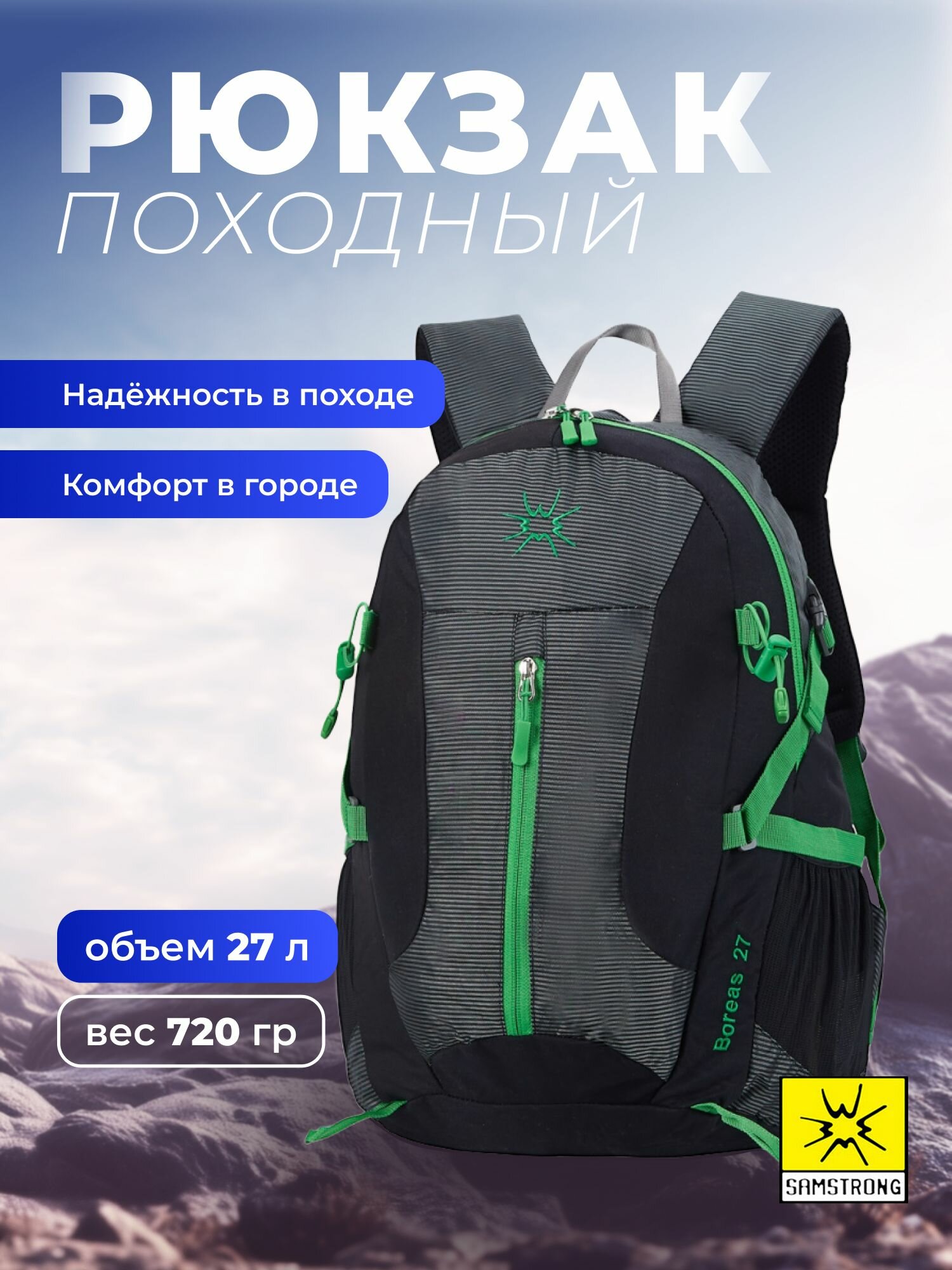 Рюкзак Samstrong B0004 BOREAS 27, черный