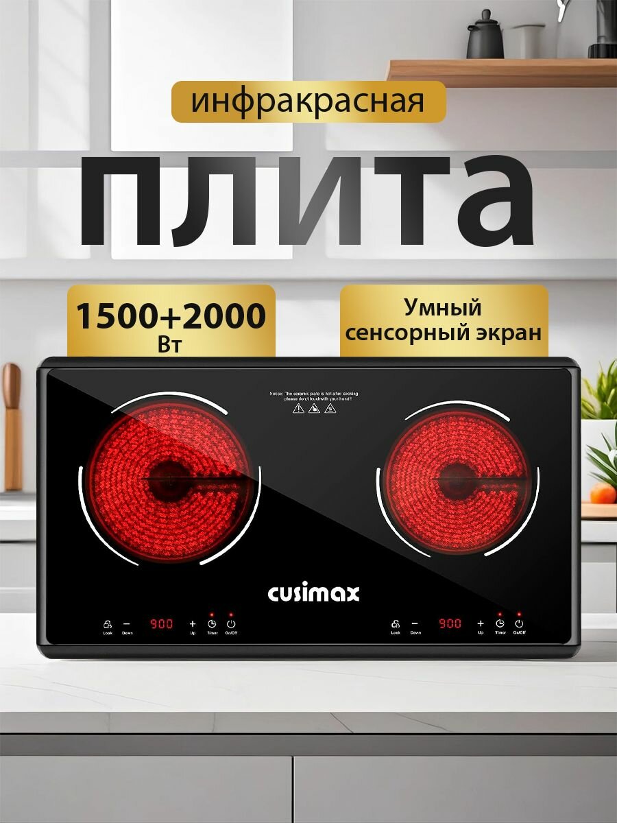 Cusimax Инфракрасная настольная плита CMES-08B, черный