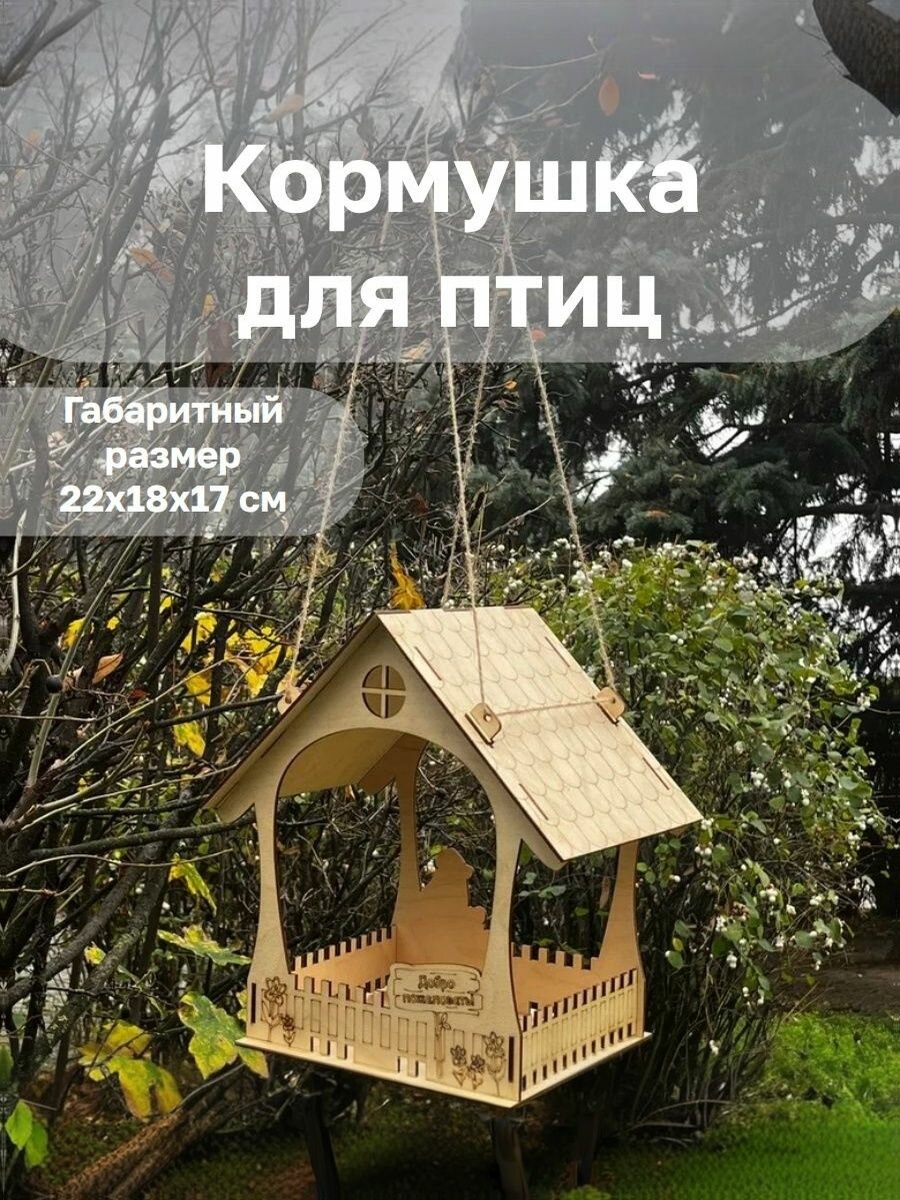 Кормушка для птиц деревянная, уличная, Мир Вкусов,22х16,5х16 см.