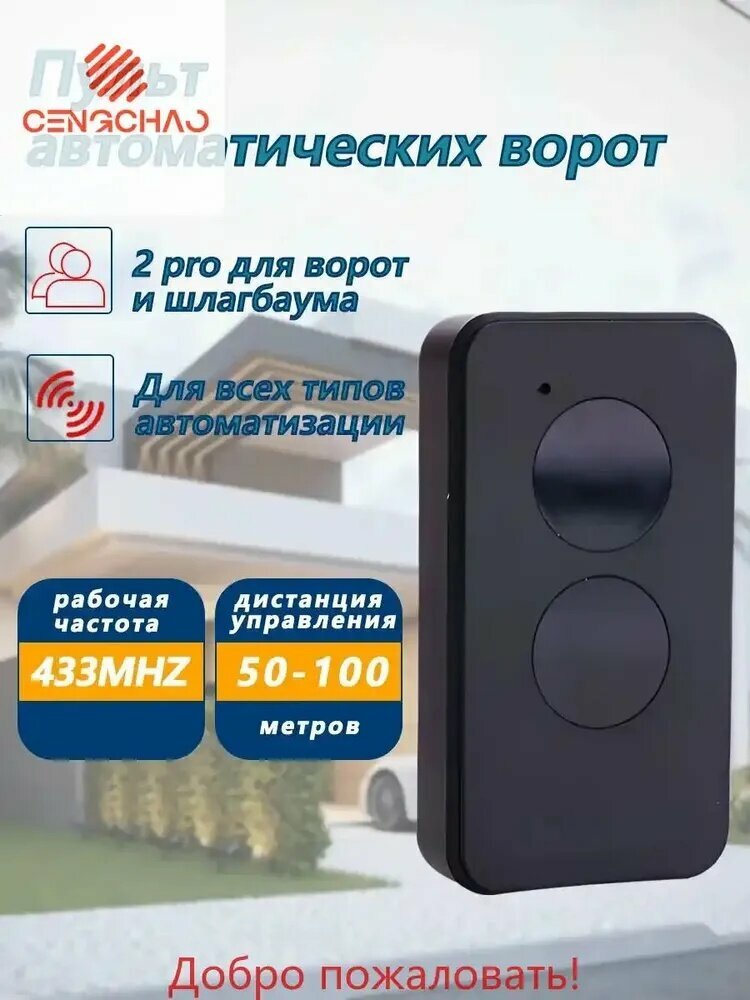 Аксессуар для автоматических ворот Брелок Transmitter 2-PRO 433 МГц для дистанционного управления