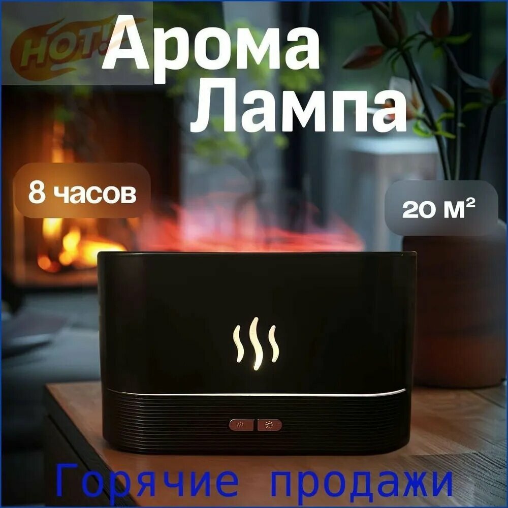 Аромадиффузор ультразвуковой диффузор электрический, черный