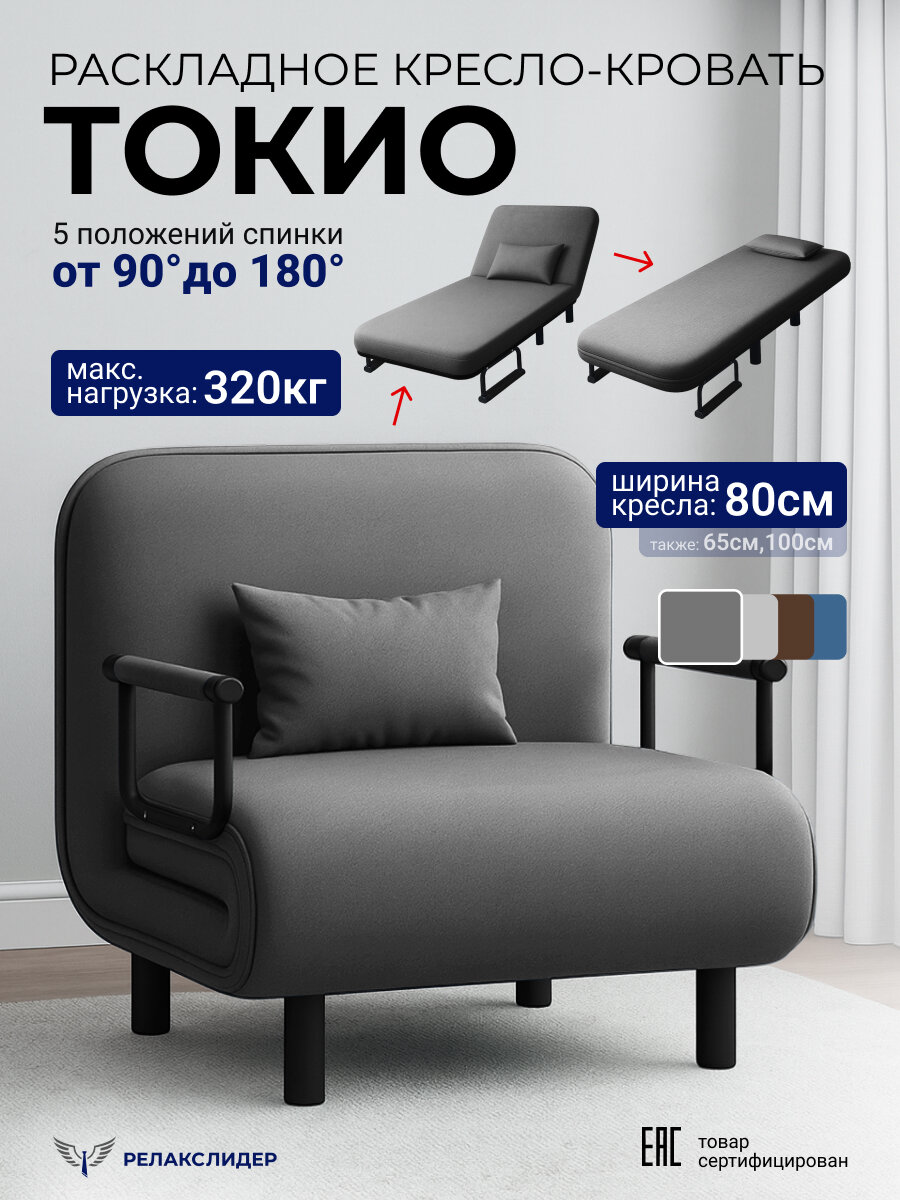 Раскладное кресло кровать трансформер акробат 80х85х65 см, цвет: Темно-серый