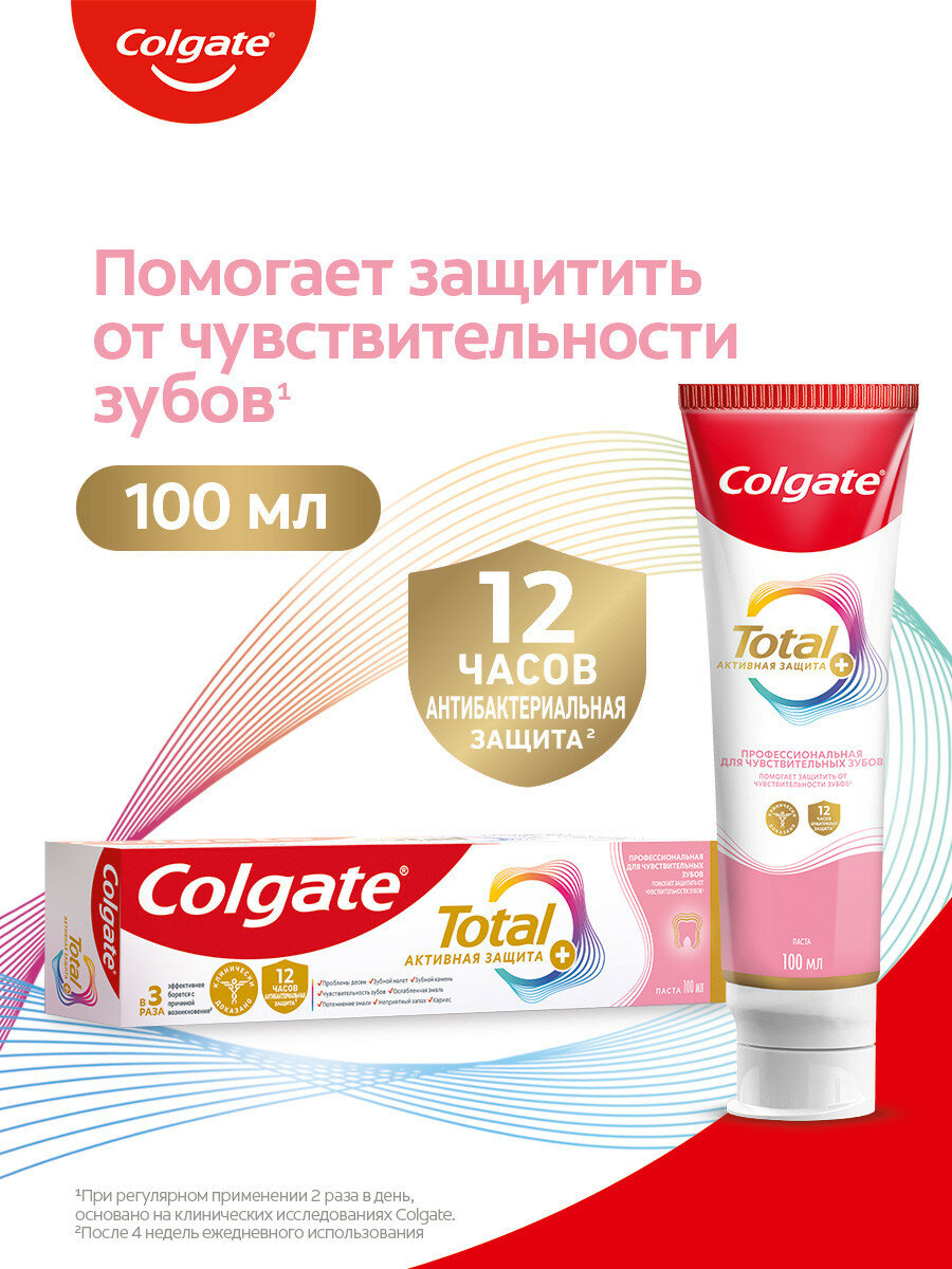Зубная паста Colgate Total Активная защита+, для чувствительных зубов, 100мл