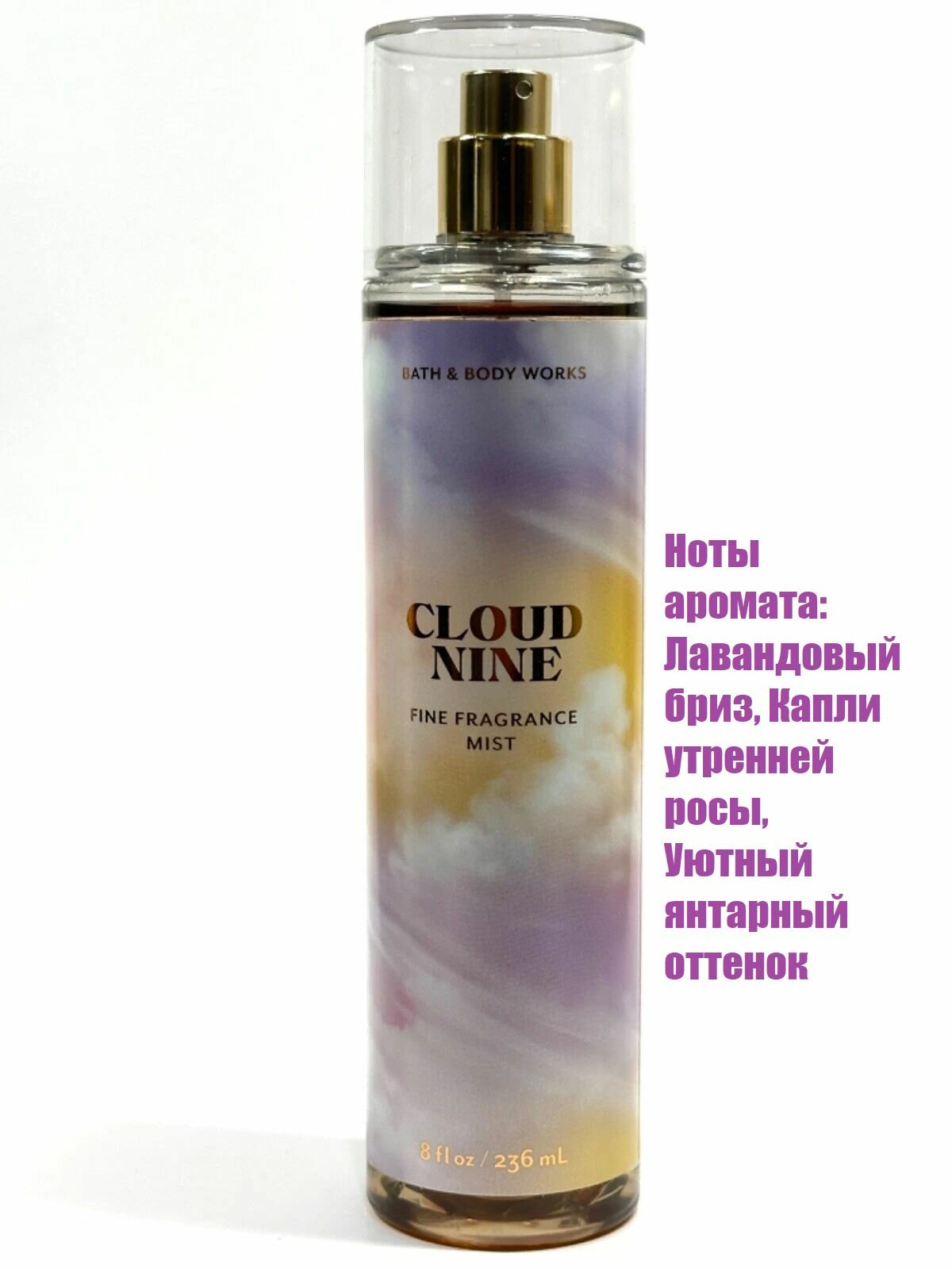 Bath and Body Works cпрей для тела мист для тела CLOUD 9
