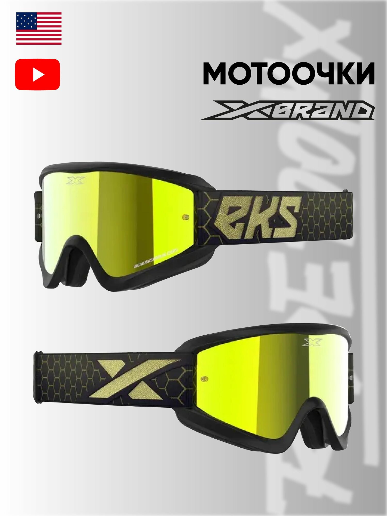 Мотоочки EKS (X) BRAND GOX Flat Out Goggle Black/Gold Metallic - Gold Mirror Lens