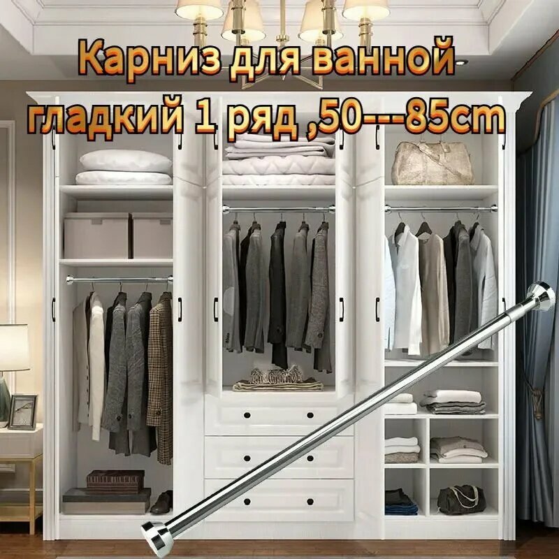 Карниз для ванной круглый 1 ряд Телескопический