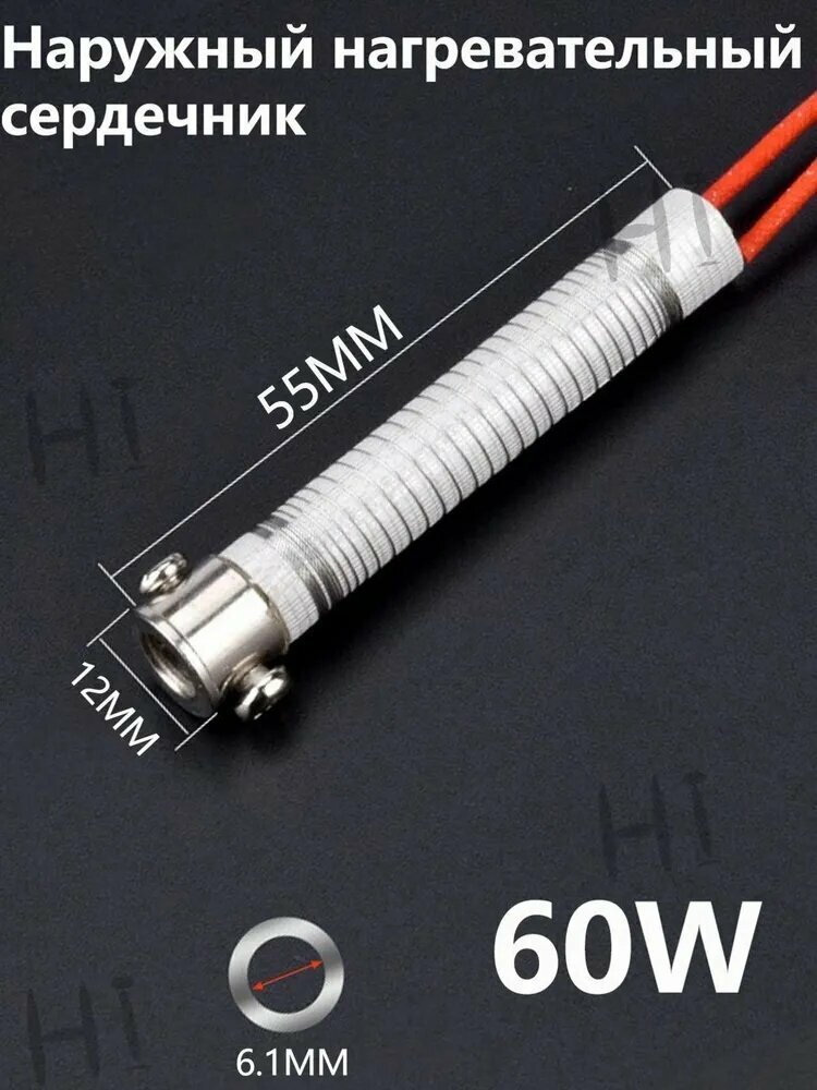 Нагревательный элемент для паяльника 30W/40W/60W/80W/100W/150W внешний нагревательный стержень.
