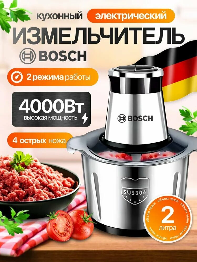 Измельчитель кухонный электрический, с металлической чашей 2 л