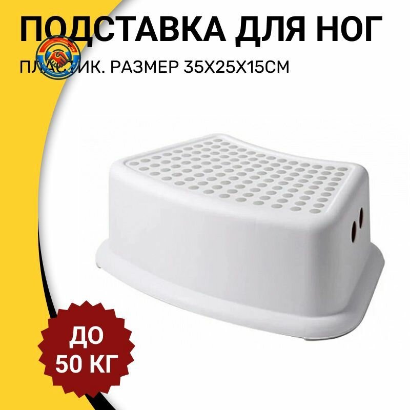 Подставка для ног 35х25х15см, детская ступенька для унитаза и раковины до 50кг, легкая пластиковая подставка с ручками и антискользящими накладками