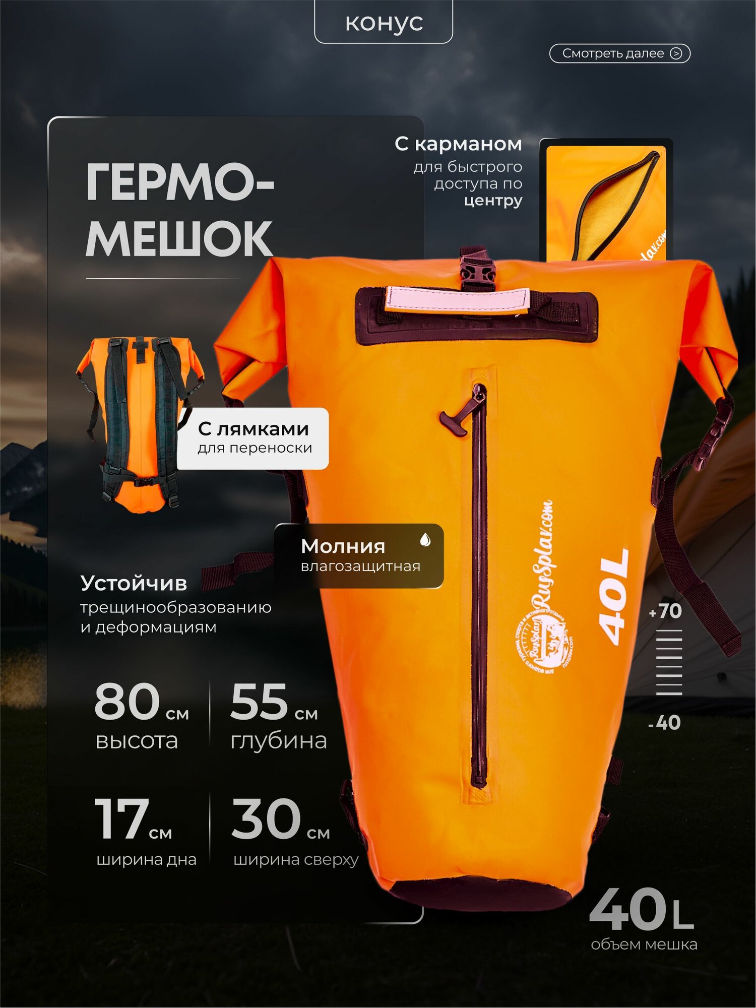 Гермомешок-конус "RS Conus+" 40л оранжевый