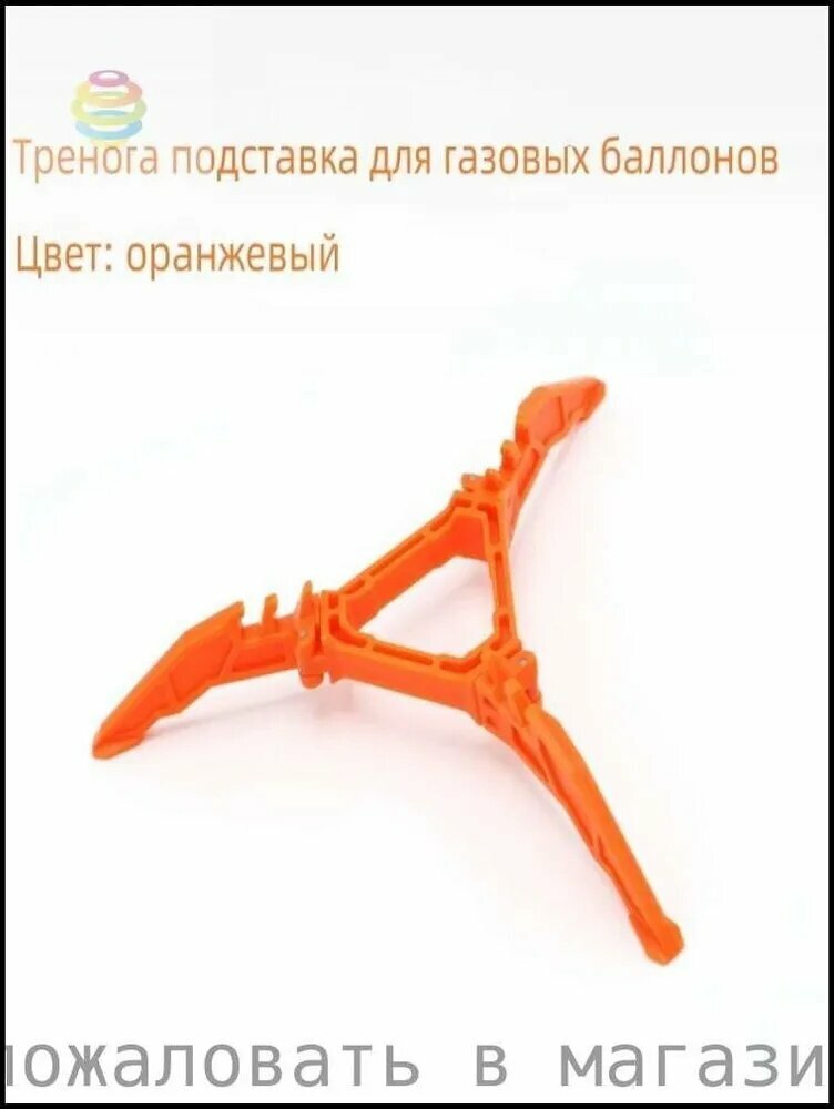 Тренога подставка для газовых баллонов