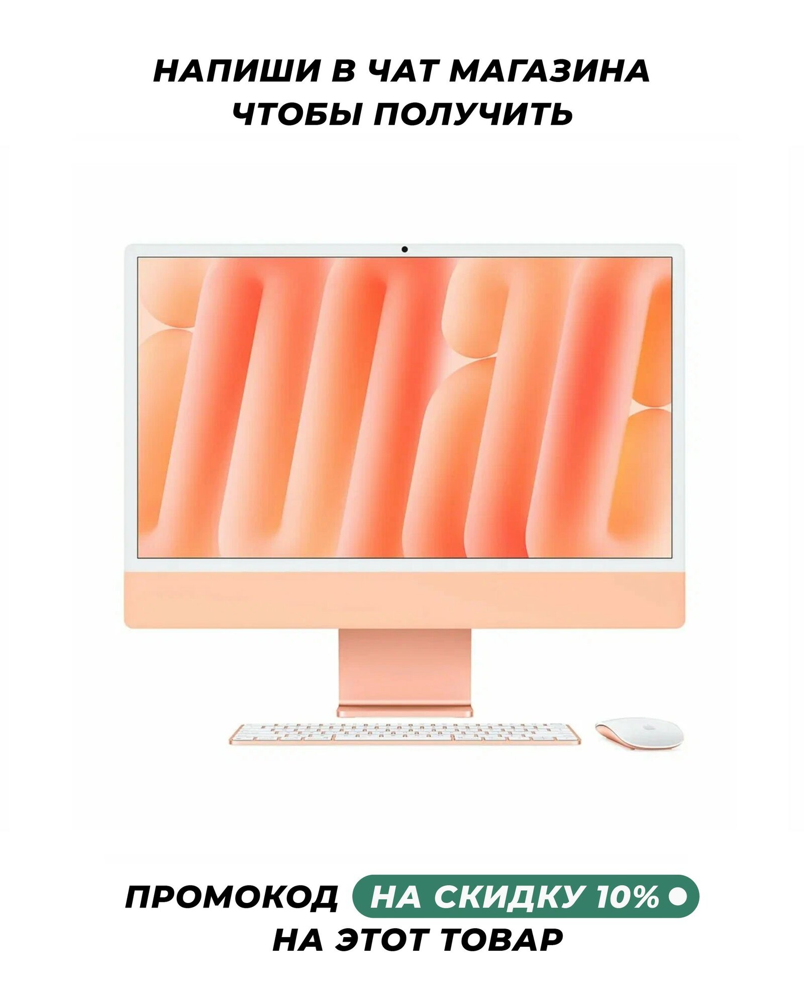 Моноблок Apple [Z1EV000KZ] iMac M4 (10/10/16/256) Orange . Без RuStore.