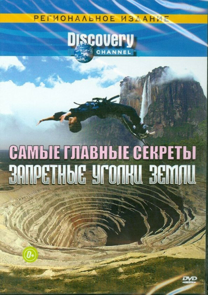 Discovery: Самые главные секреты – Запретные уголки Земли (DVD)