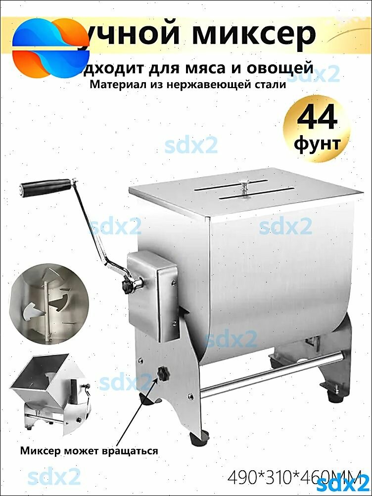 Миксер Фаршемешалка, Угол поворота,44 фунта, для приготовления фарша, домашней колбасы и мясных изделий