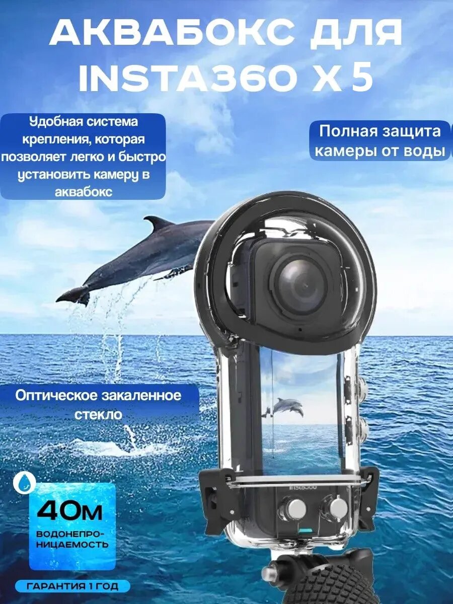 Подводный аквабокс Redline для экшн камеры Insta360 One X5, RL980