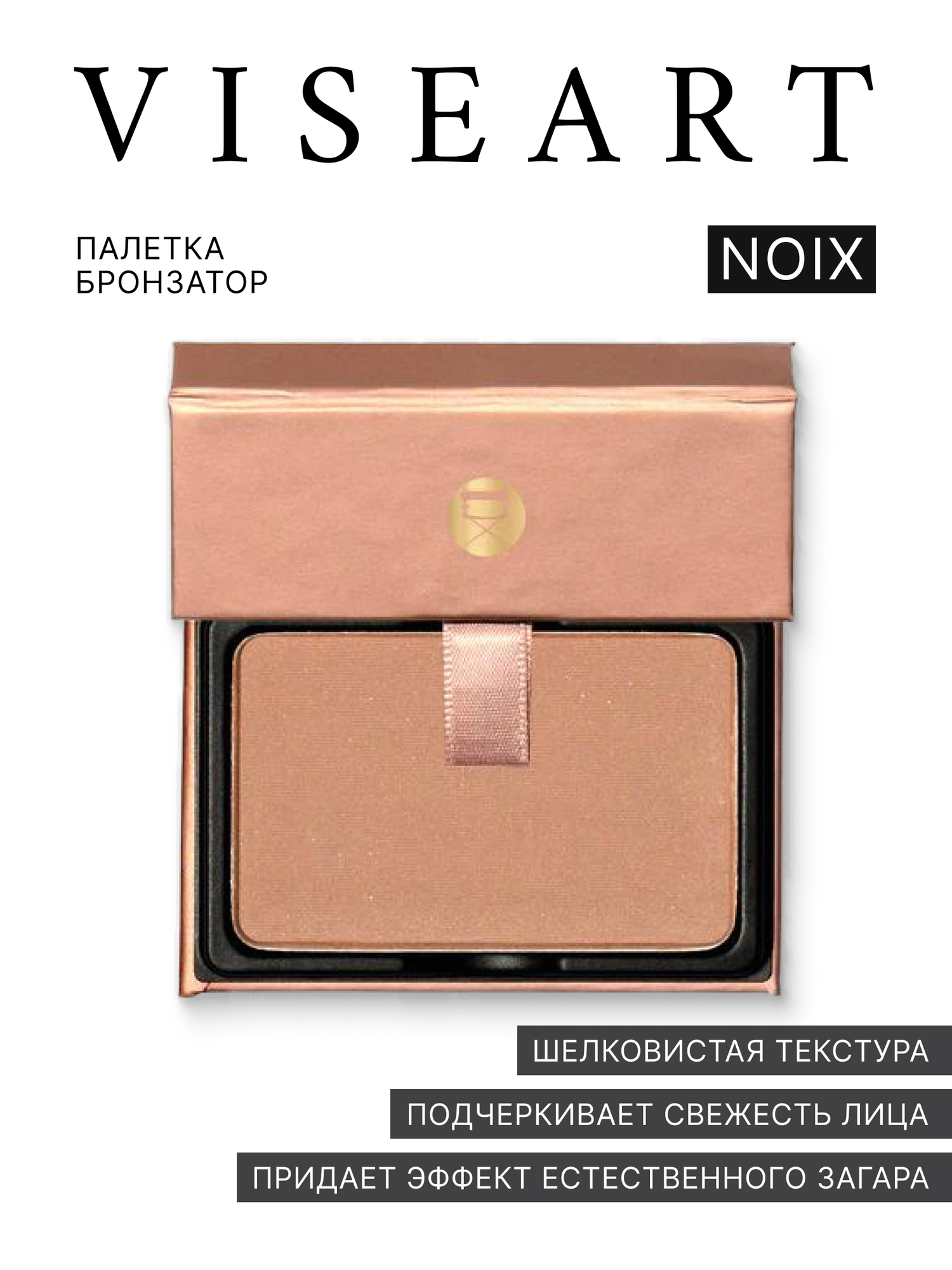 Тени для глаз в палитре Viseart Bronzer Palette Noix