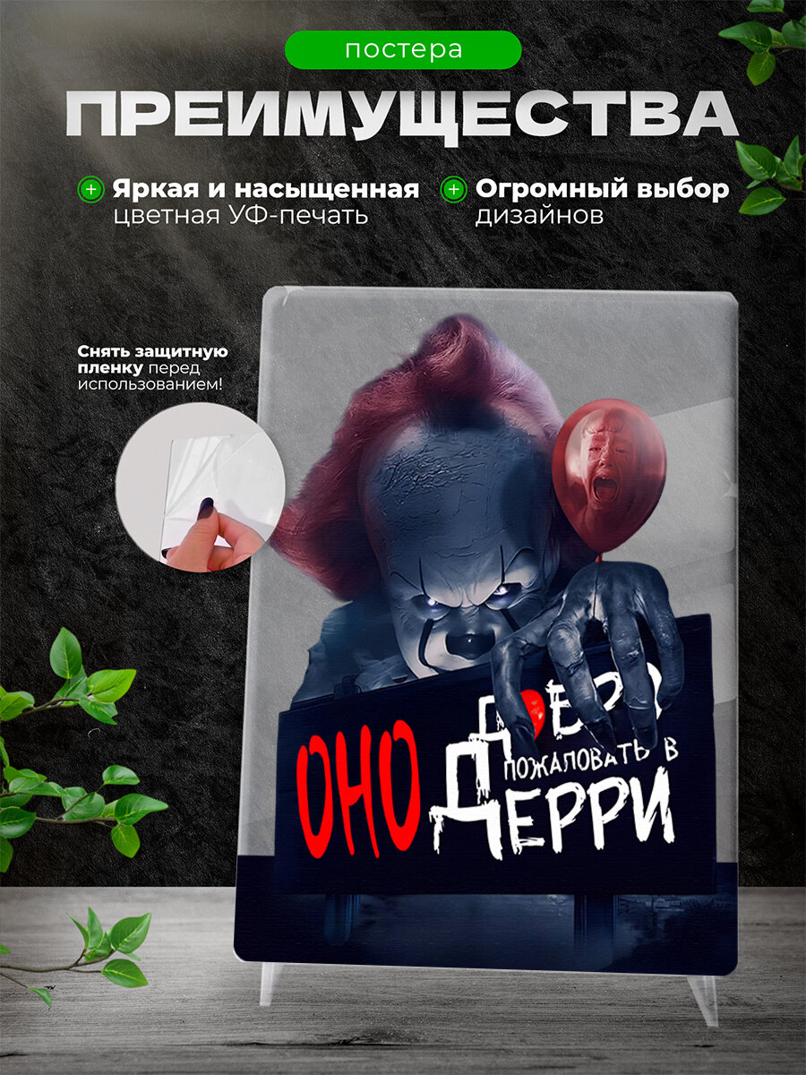 Акриловый постер, открытка на подставке с цветным принтом Оно Добро пожаловать в Дерри