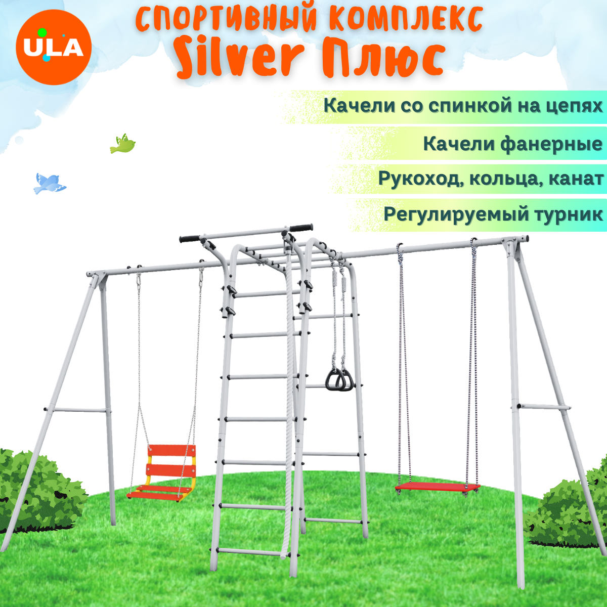 Детская площадка для улицы Silver Плюс, качели со спинкой и качели фанерные