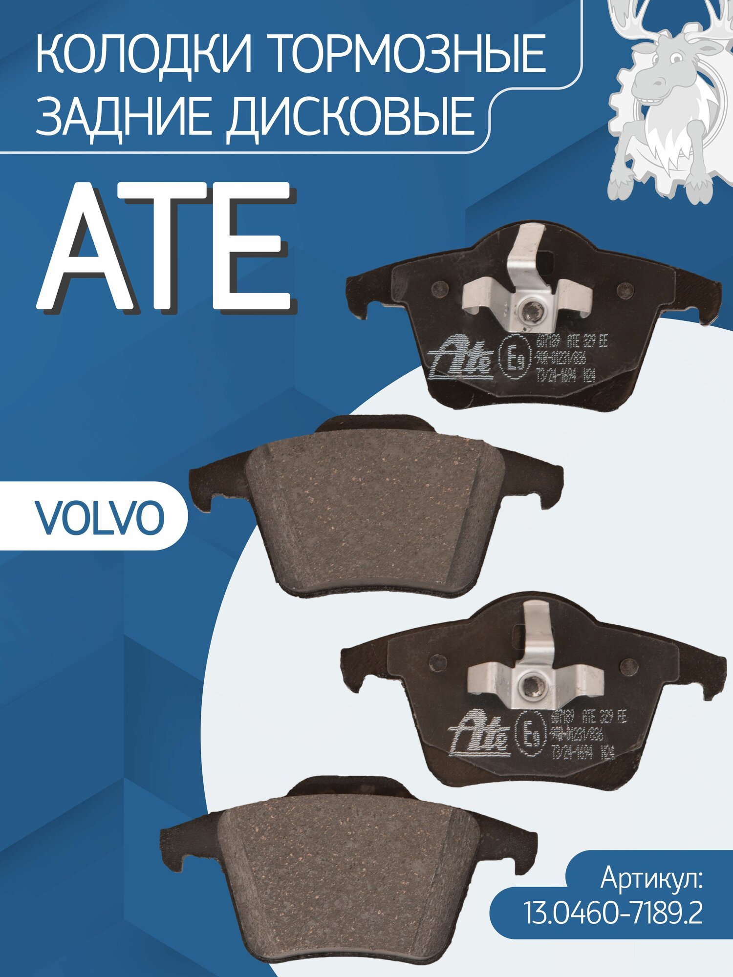 Колодки тормозные дисковые задние ATE (13.0460-7189.2)