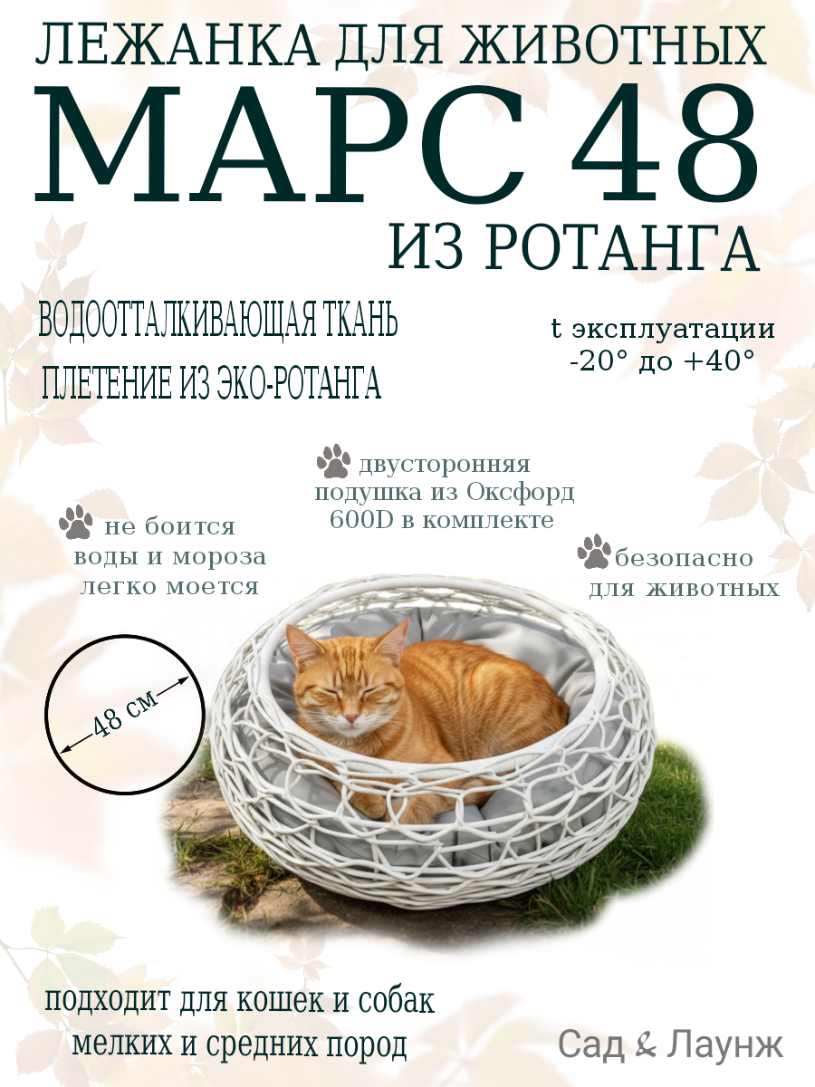 Лежанка «Марс Ø 48 см» для кошек и собак белая: ажурное плетение из ротанга, бортики 16 см, подушка серая
