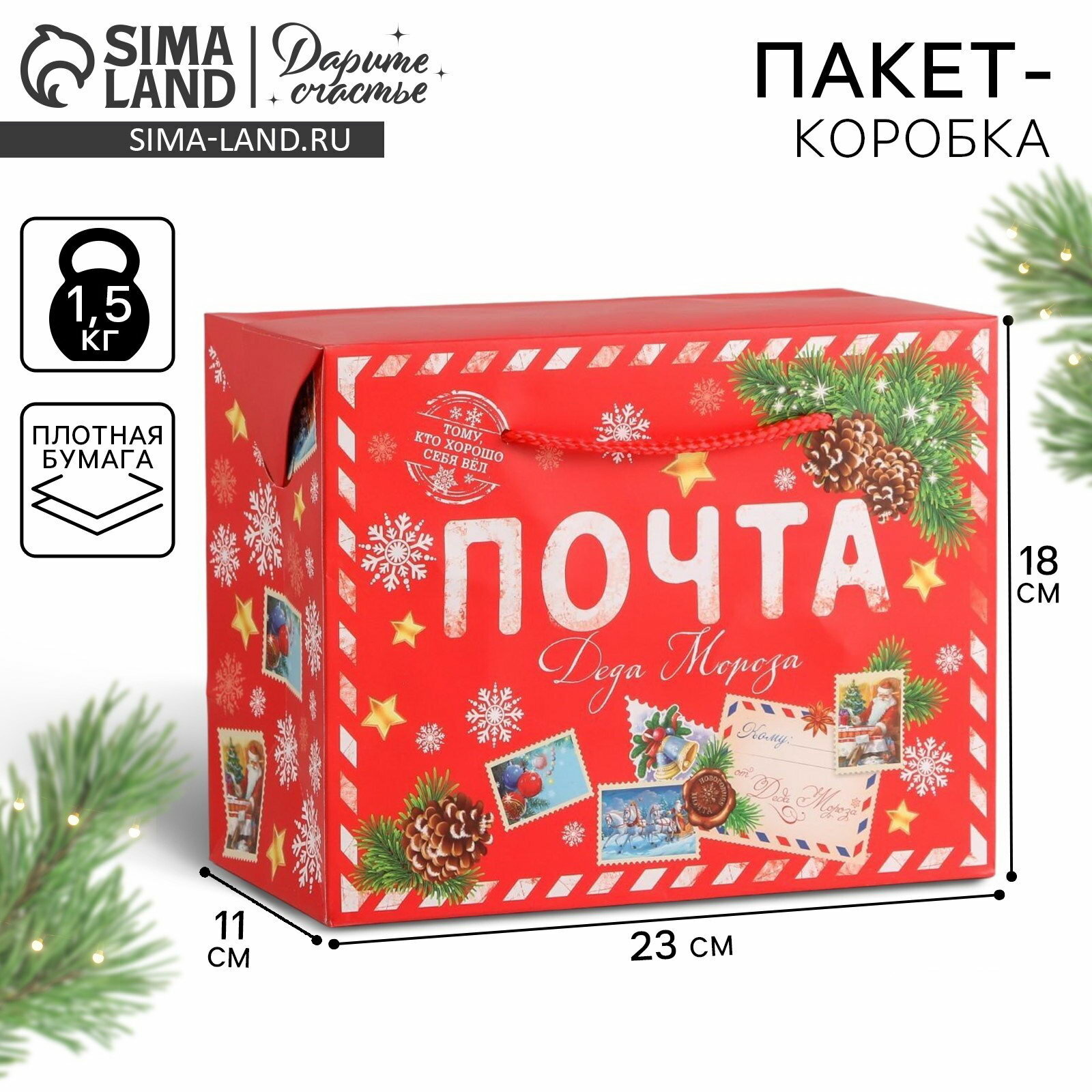 Пакет - коробка, 23x18x11 см, вид: коробки-пакеты, цвет: красный
