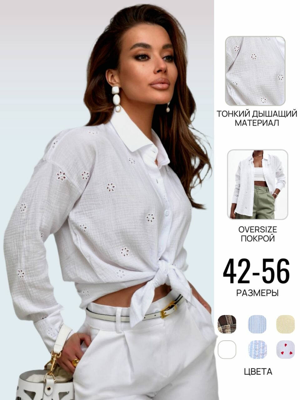 Рубашка Весна-лето 2025