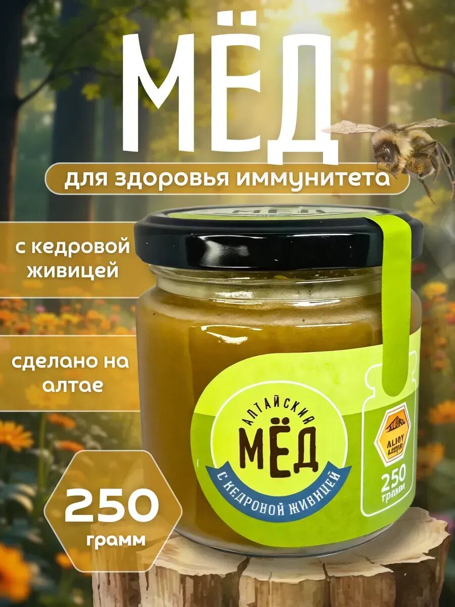 Мёд с Кедровой живицей 250 гр в подарок Легенда Алтая