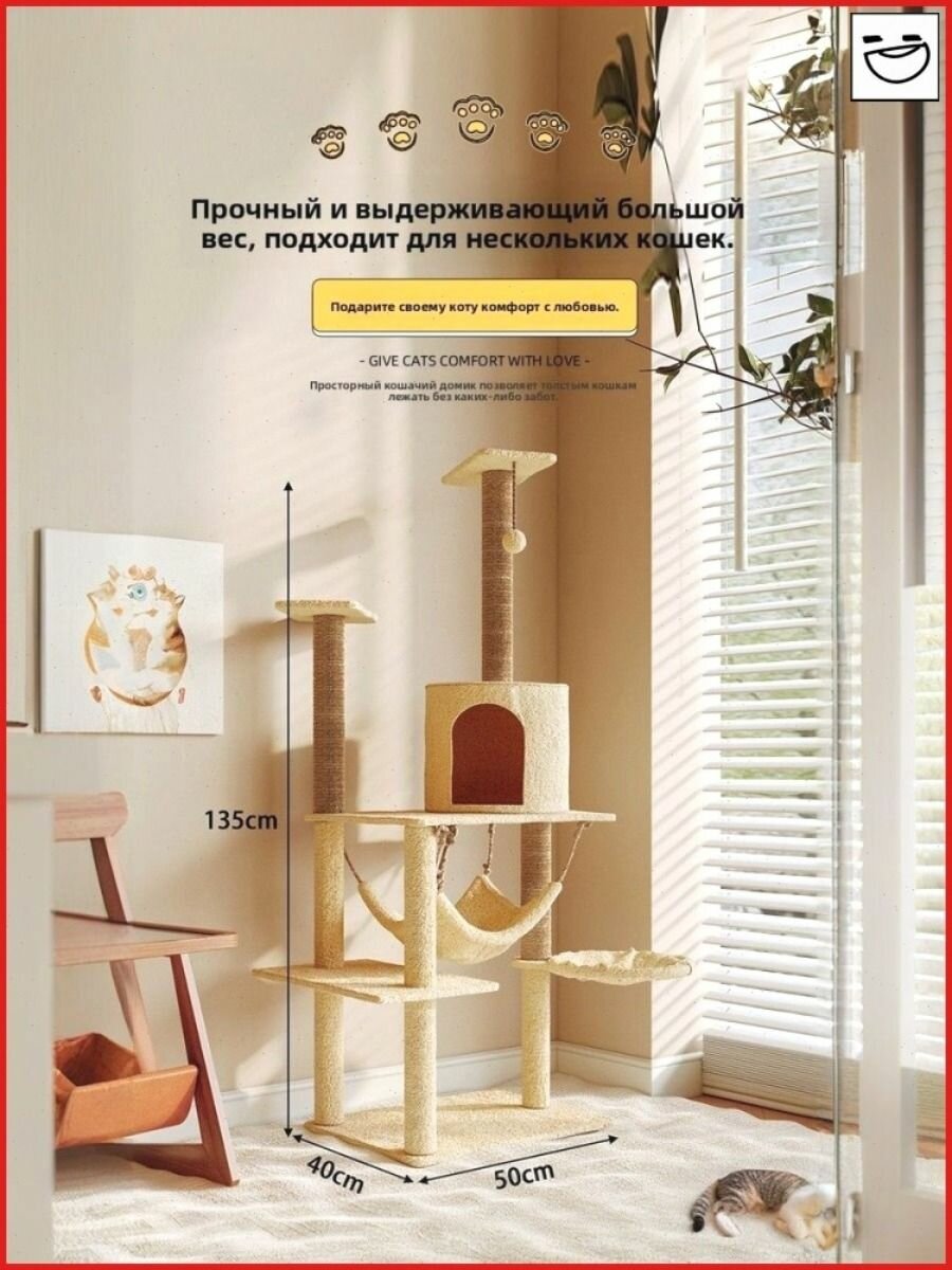 Многоуровневый игровой комплекс для кошек, когтеточка с домиком и лежанкой, компактный, из сизаля и дерева