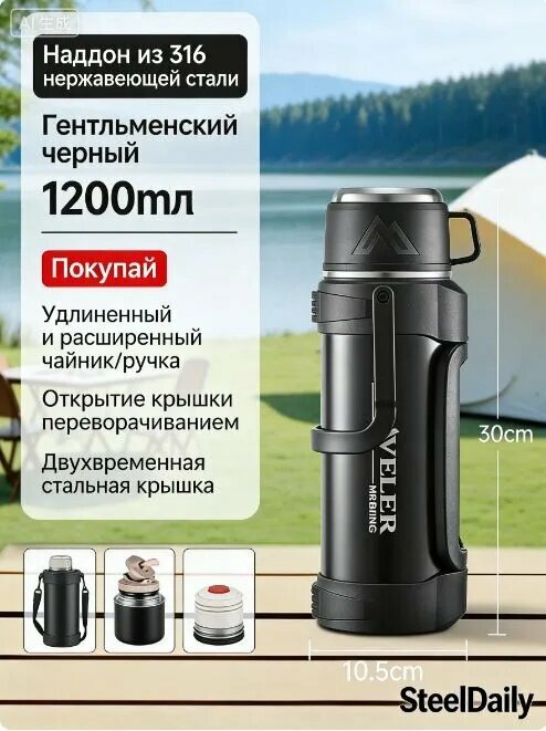 SteelDaily Термос С кнопкой, С ситечком, Ударопрочный корпус "Термос для чая и кофе с ситечком и кружкой", 1.2 л