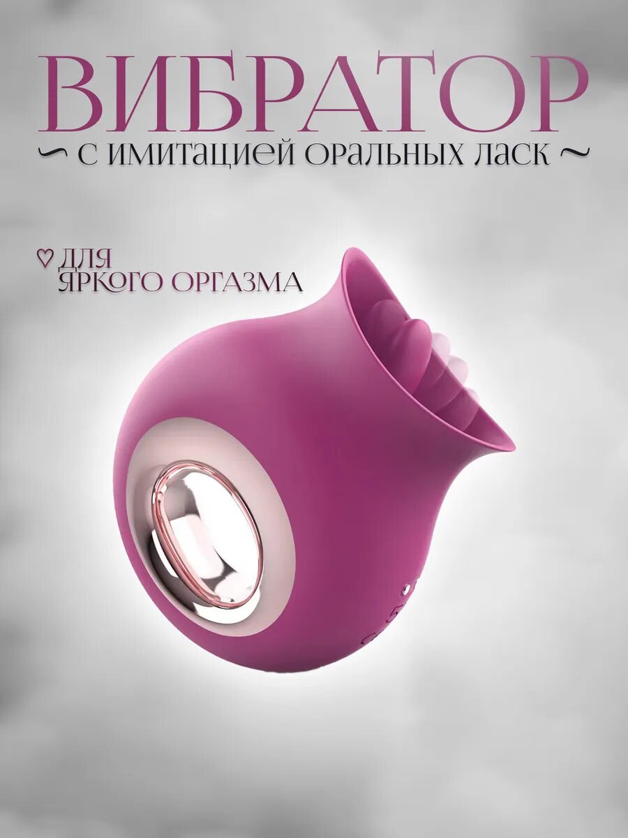 Вибратор с языком клиторальный лижущий стимулятор, цвет розовый