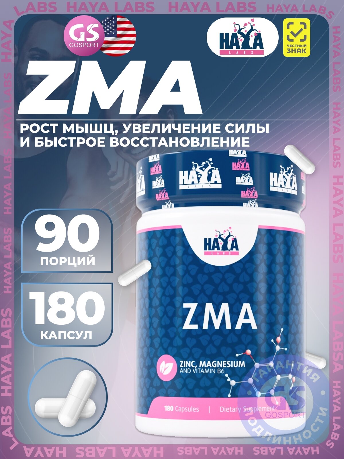 Магний+цинк+B6 Haya Labs ZMA 180 капсул