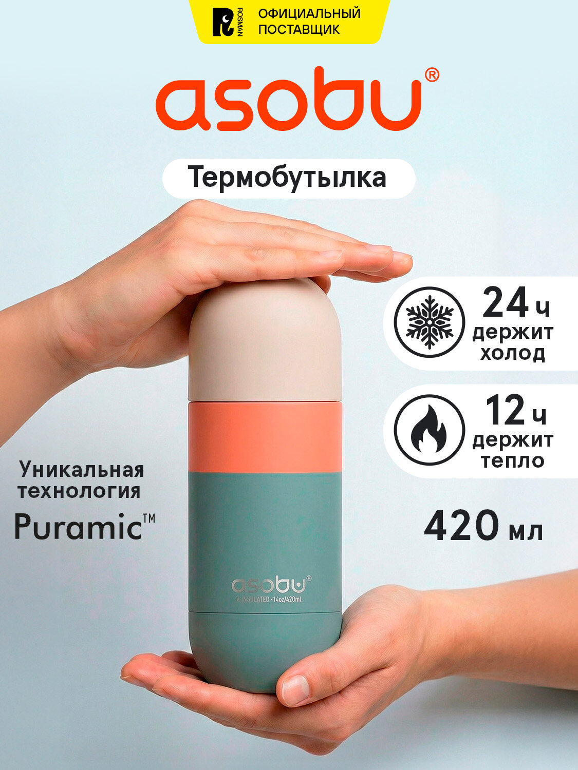 Бутылка для воды Asobu Orb, спортивная, термостойкая, для холодных и горячих напитков, 420 мл