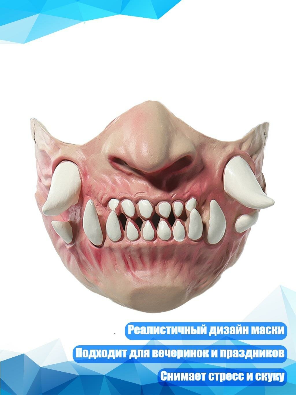 Страшная маска вампира для детей