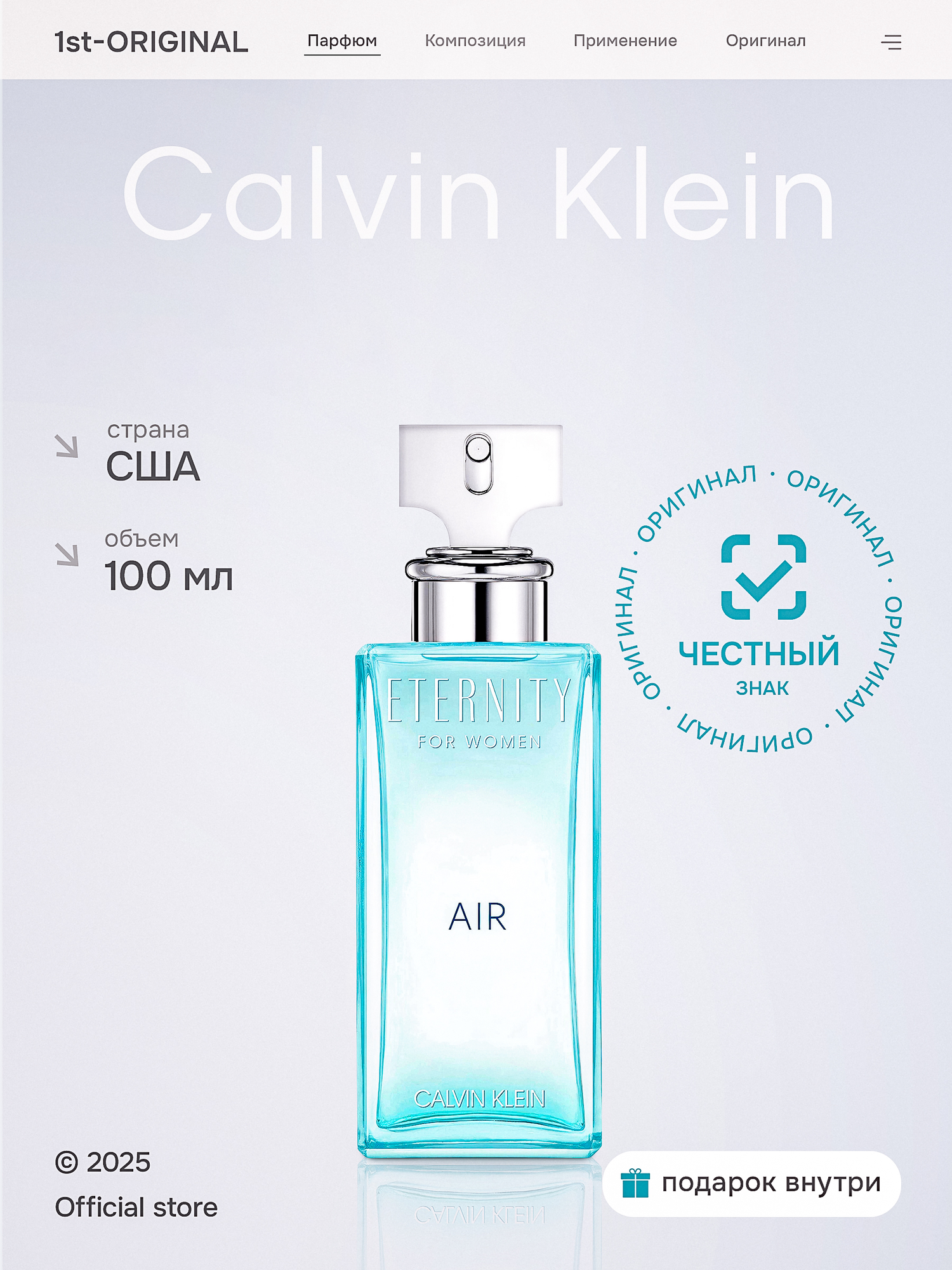Парфюмерная вода Calvin Klein женская Eternity Air For Women 100 мл