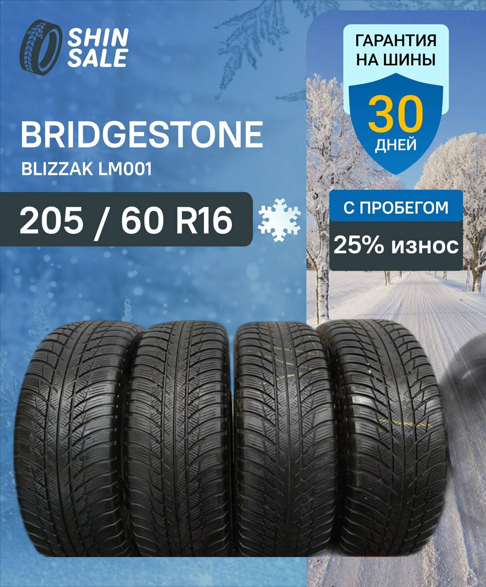 Зимние БУ шины нешипованные Bridgestone Blizzak LM001 205/60 R16 25.0% износ VIRT0015832