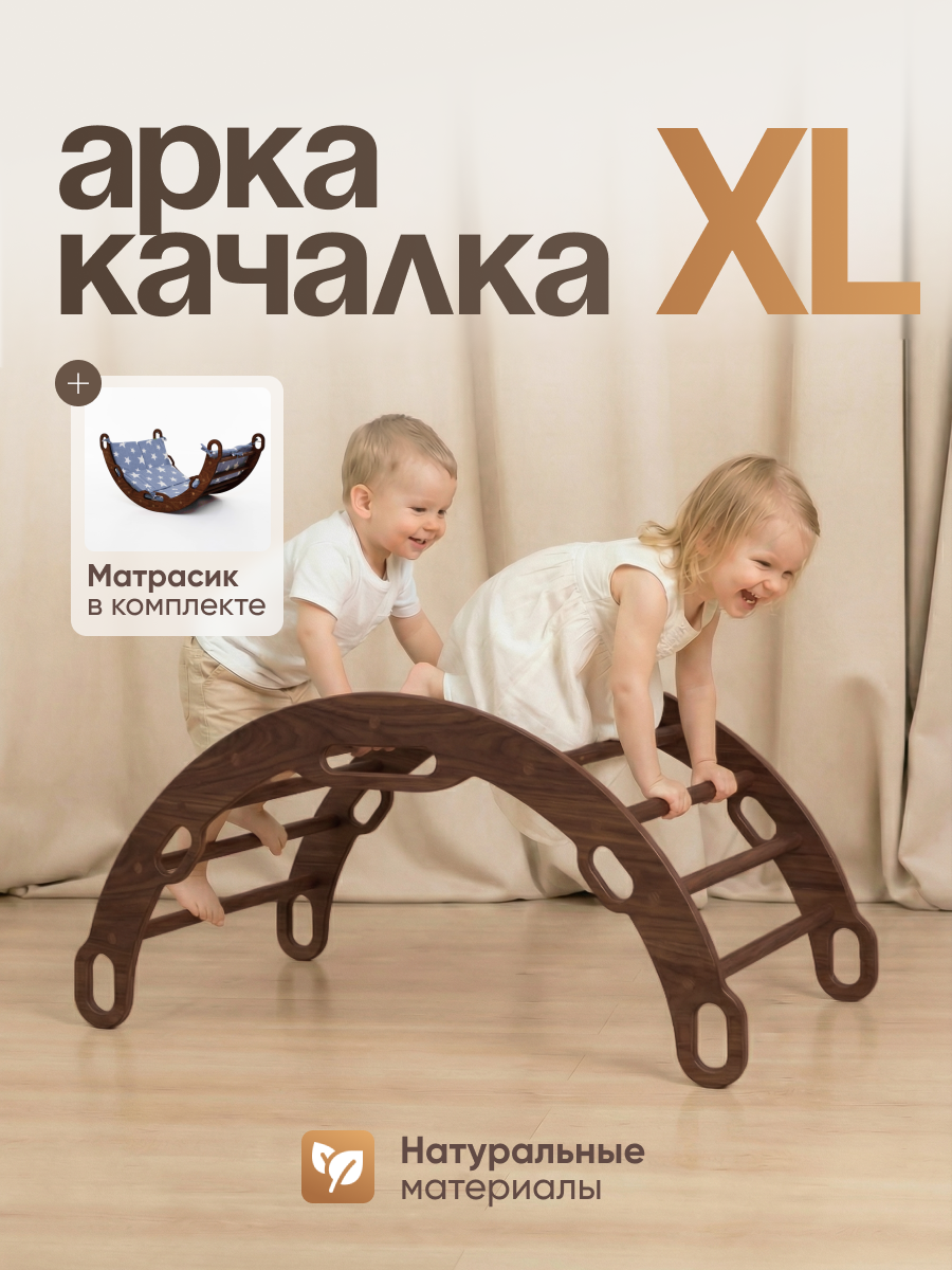 Арка Пиклер с матрасом - Качалка, шведская стенка и домик для малышей, детский спортивный комплекс для дома