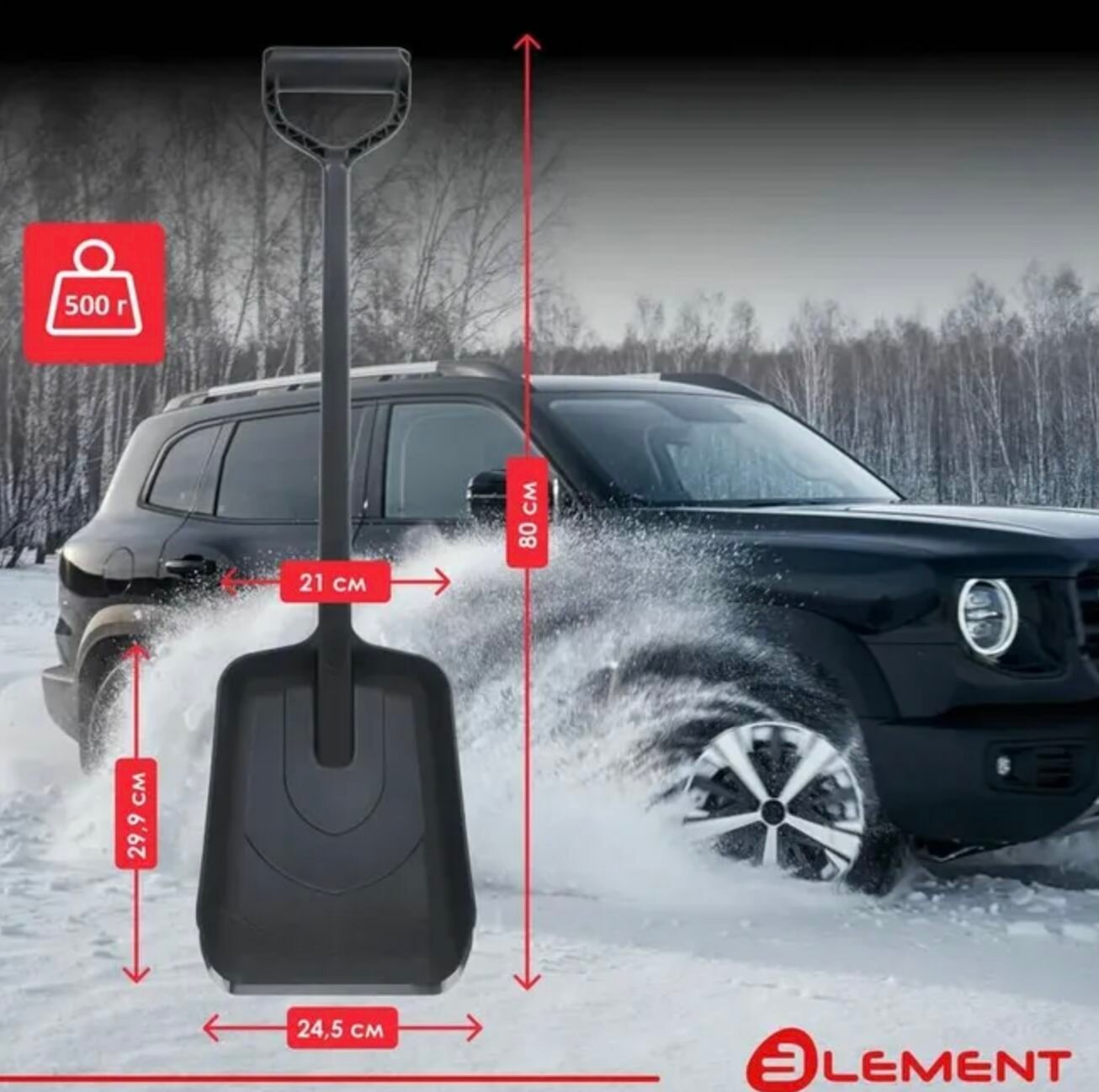 Лопата автомобильная (для снега, туризма, сада) цельнолитая из полипропилена, с металлическим кантом, ELEMENT