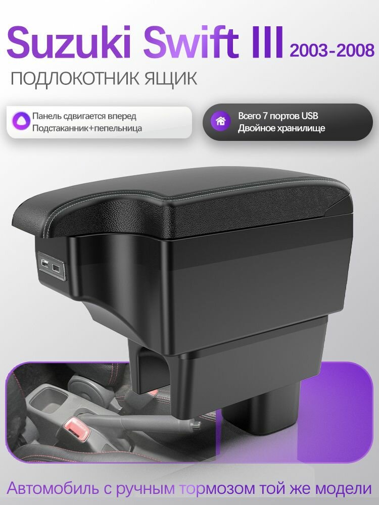 Подлокотник автомобильный