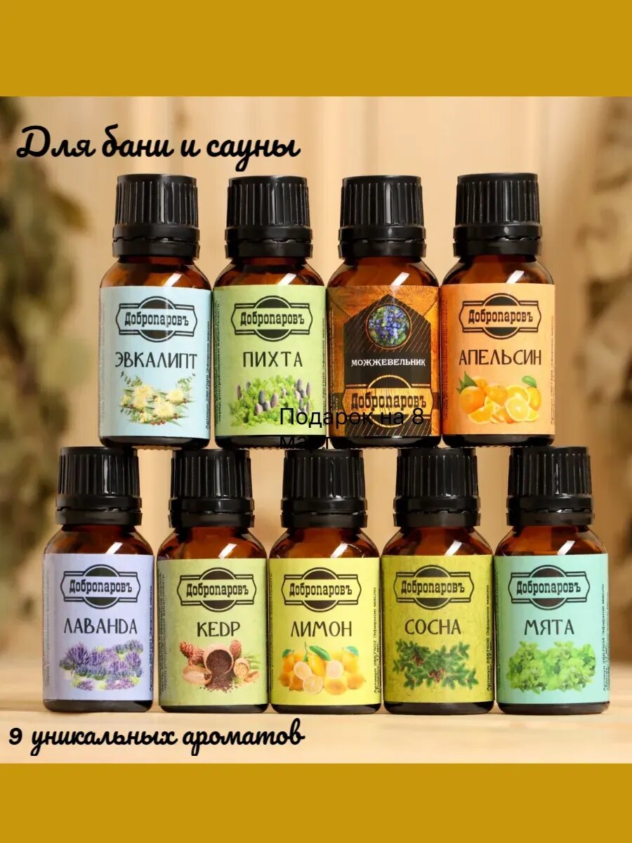 Набор эфирных масел «Лесные ноты» 9 шт. по 17 мл