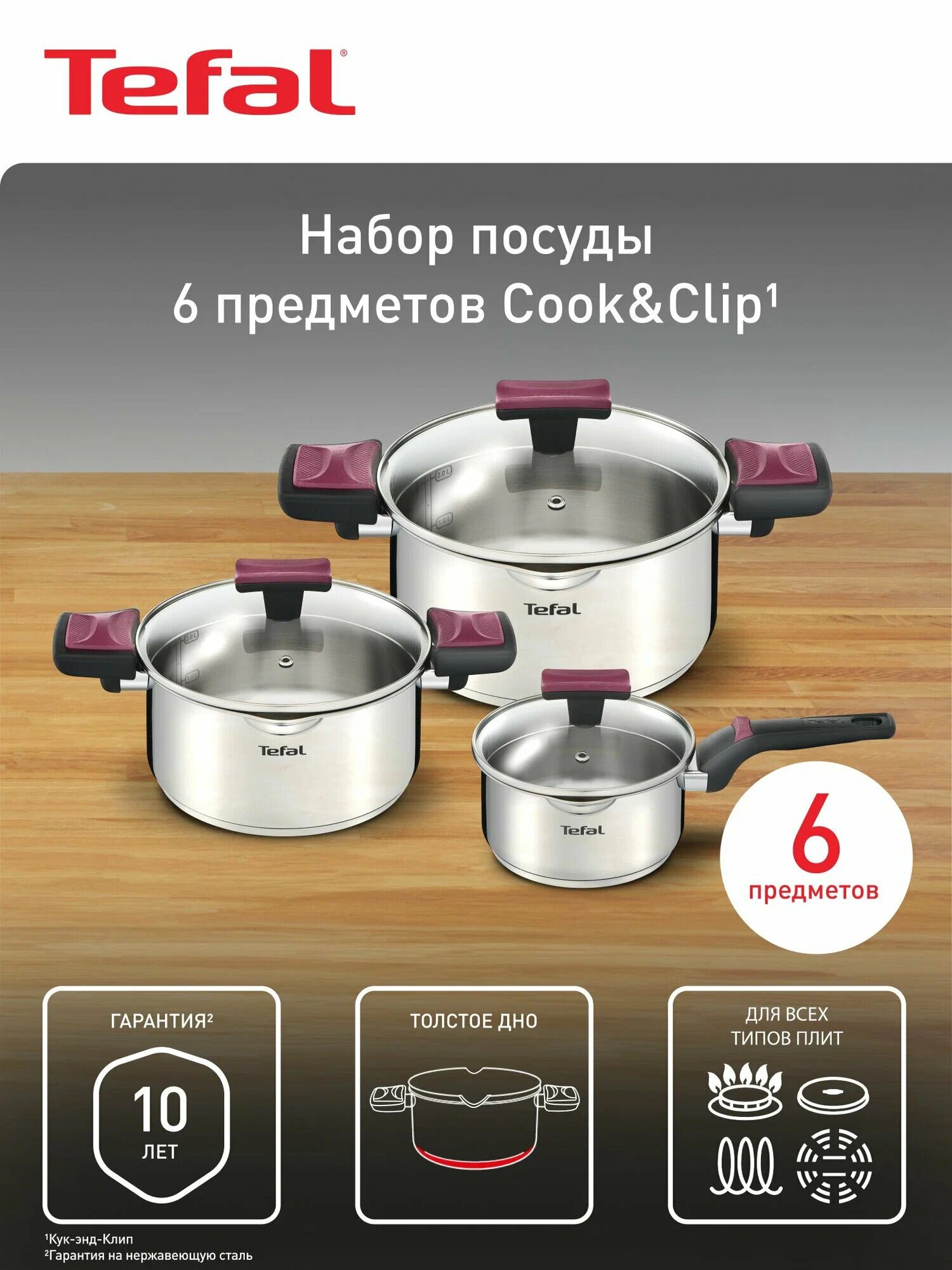 Набор посуды Tefal G723S674 Cook&Clip, 6 предметов, серебристый