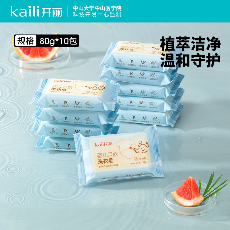 Детское мыло для стирки Kaili Baby, специальное мыло для новорожденных, мыло-салфетки для подгузников, грейпфрут, 80 г*8 шт.