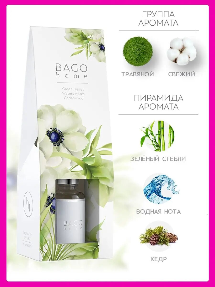 Ароматический диффузор для дома BAGO home "Первые Цветы", 30 мл