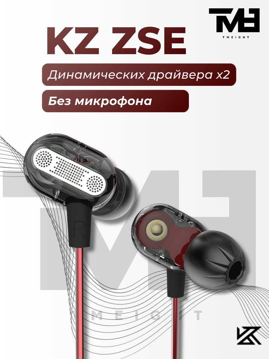 Проводные наушники KZ ZSE черные без микрофона