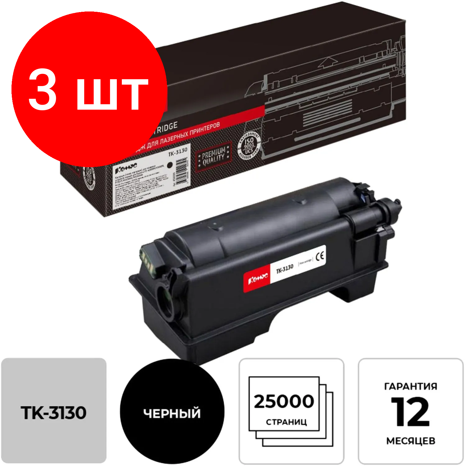 Комплект 3 штук, Картридж лазерный Комус TK-3130 чер. для KyoceraFS-4200DN/4300DN