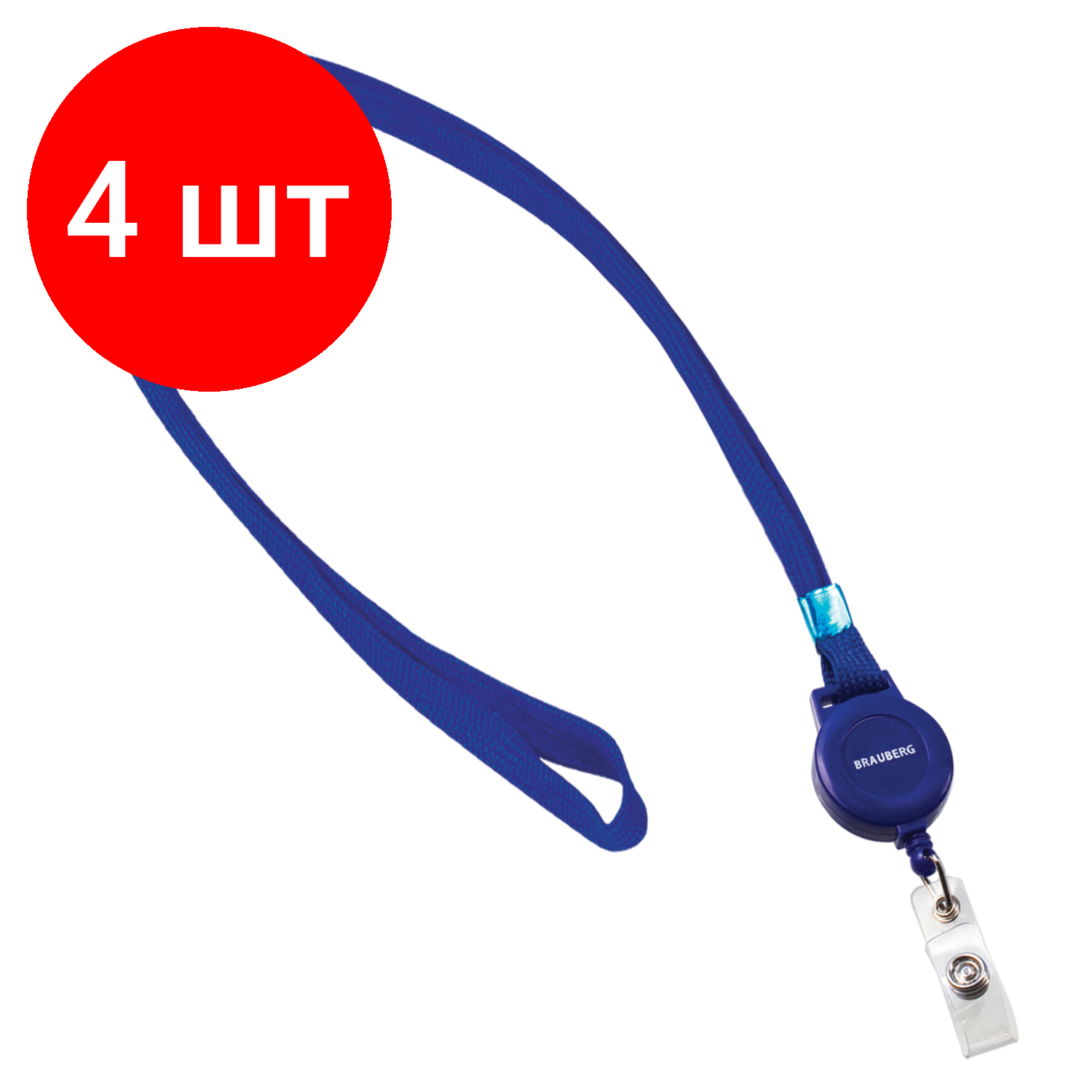 Комплект 4 шт, Держатель-рулетка для бейджей, 70 см, с синей лентой 45 см, синий, в блистере, BRAUBERG, 235724