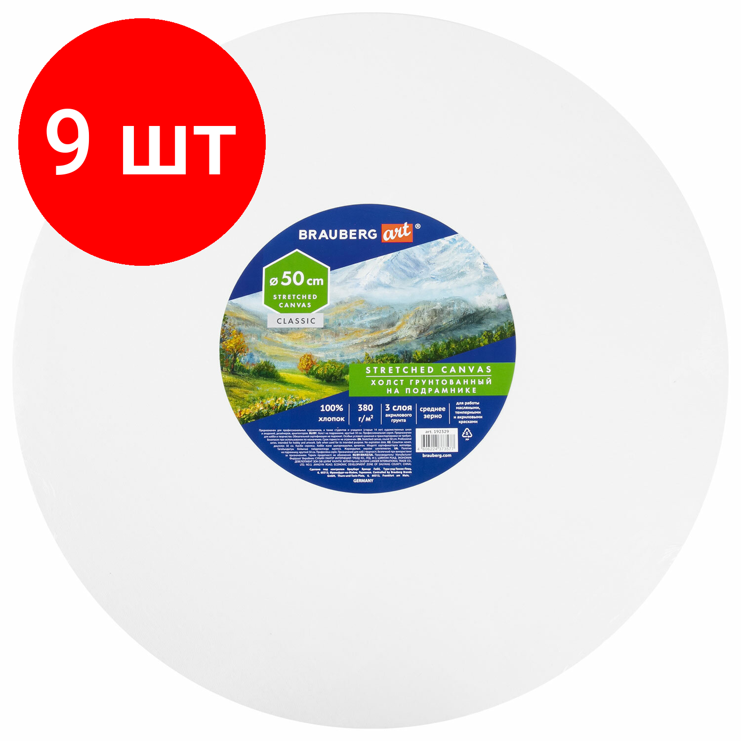 Комплект 9 шт, Холст на подрамнике, круглый 50 см, грунтованный, 380 г/м2, 100% хлопок, BRAUBERG ART CLASSIC, 192329