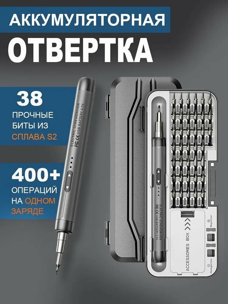 48 в 1 Аккумуляторная отвертка-трансформер / Электроотвертка / Электрическая отвертка